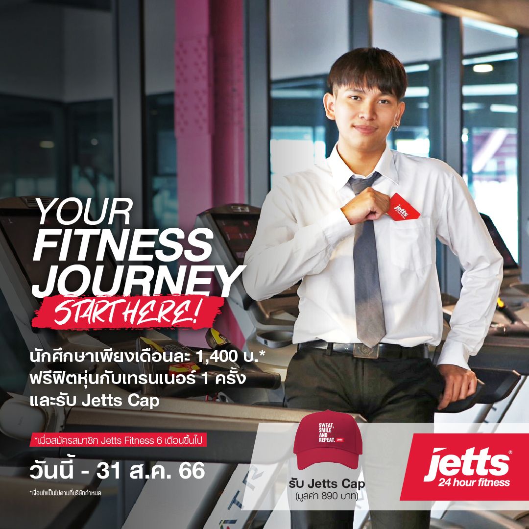 Jetts Fitness Promotion - โปรโมชั่นประจำเดือน เจ็ทส์ ฟิตเนส