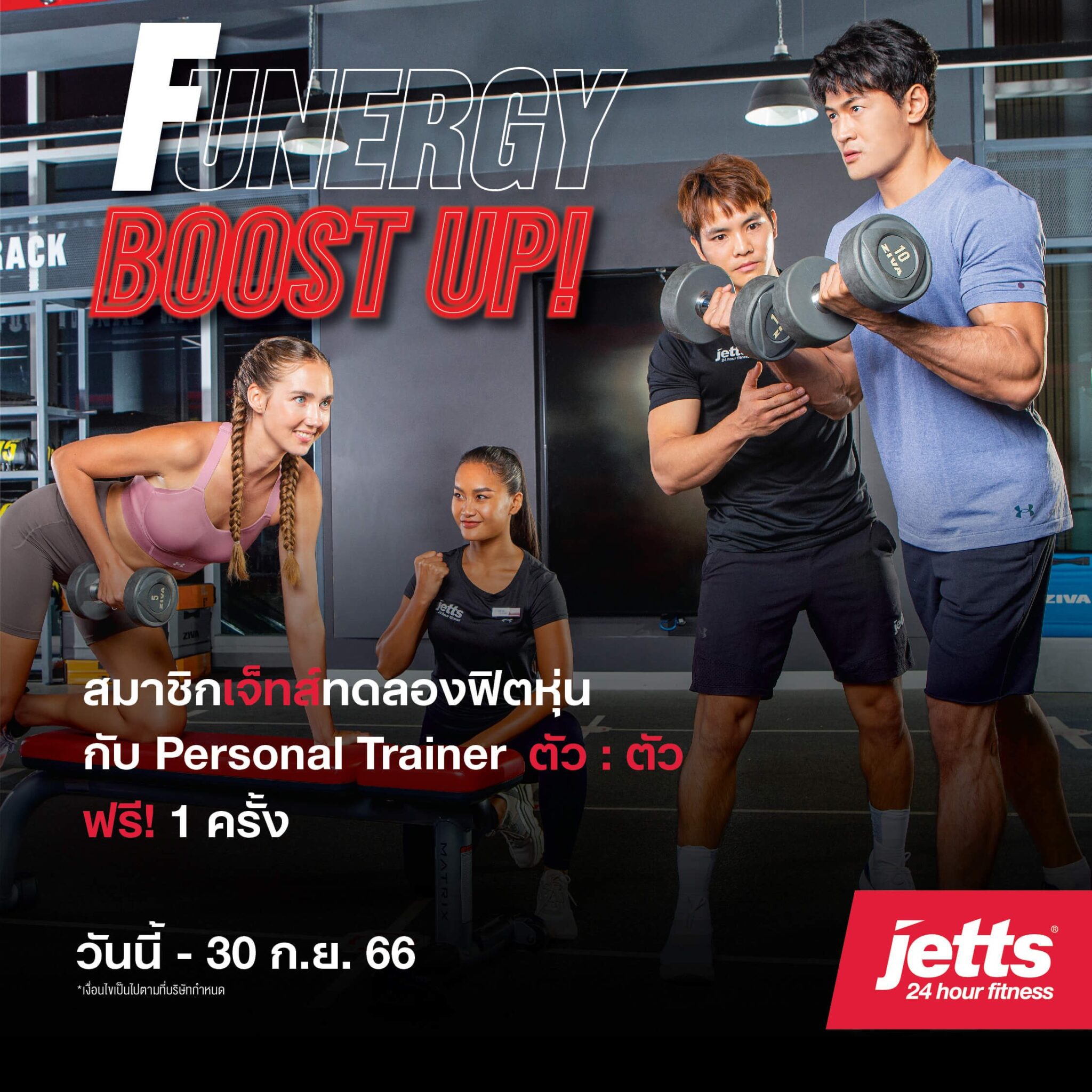 Jetts Fitness Promotion - โปรโมชั่นประจำเดือน เจ็ทส์ ฟิตเนส