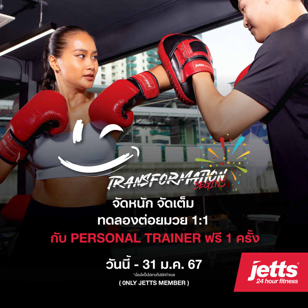 Jetts Fitness Promotion - โปรโมชั่นประจำเดือน เจ็ทส์ ฟิตเนส