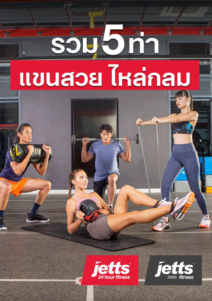 E-Book - Jetts Thailand - Jetts 24 Hours Fitness