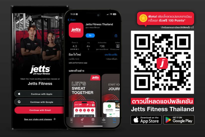 ขั้นตอนการใช้งานสำหรับสมาชิก Jetts Fitness - Jetts Thailand - Jetts 24 Hours Fitness