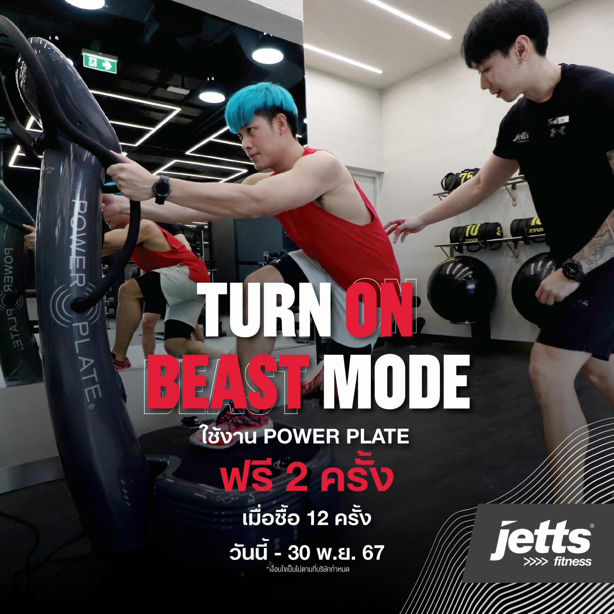 Jetts Fitness Promotion - โปรโมชั่นประจำเดือน เจ็ทส์ ฟิตเนส