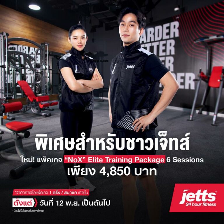 Jetts Fitness Promotion - โปรโมชั่นประจำเดือน เจ็ทส์ ฟิตเนส