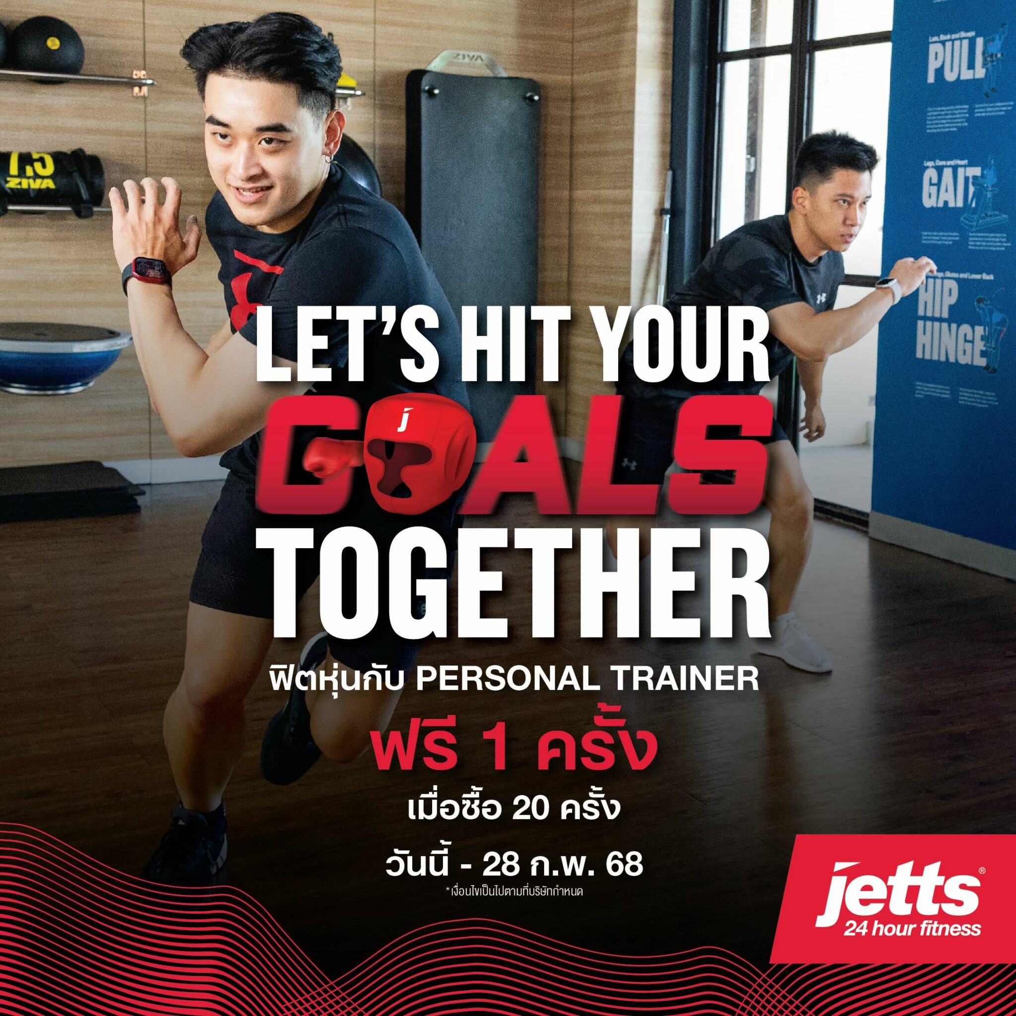 Jetts Fitness Promotion - โปรโมชั่นประจำเดือน เจ็ทส์ ฟิตเนส