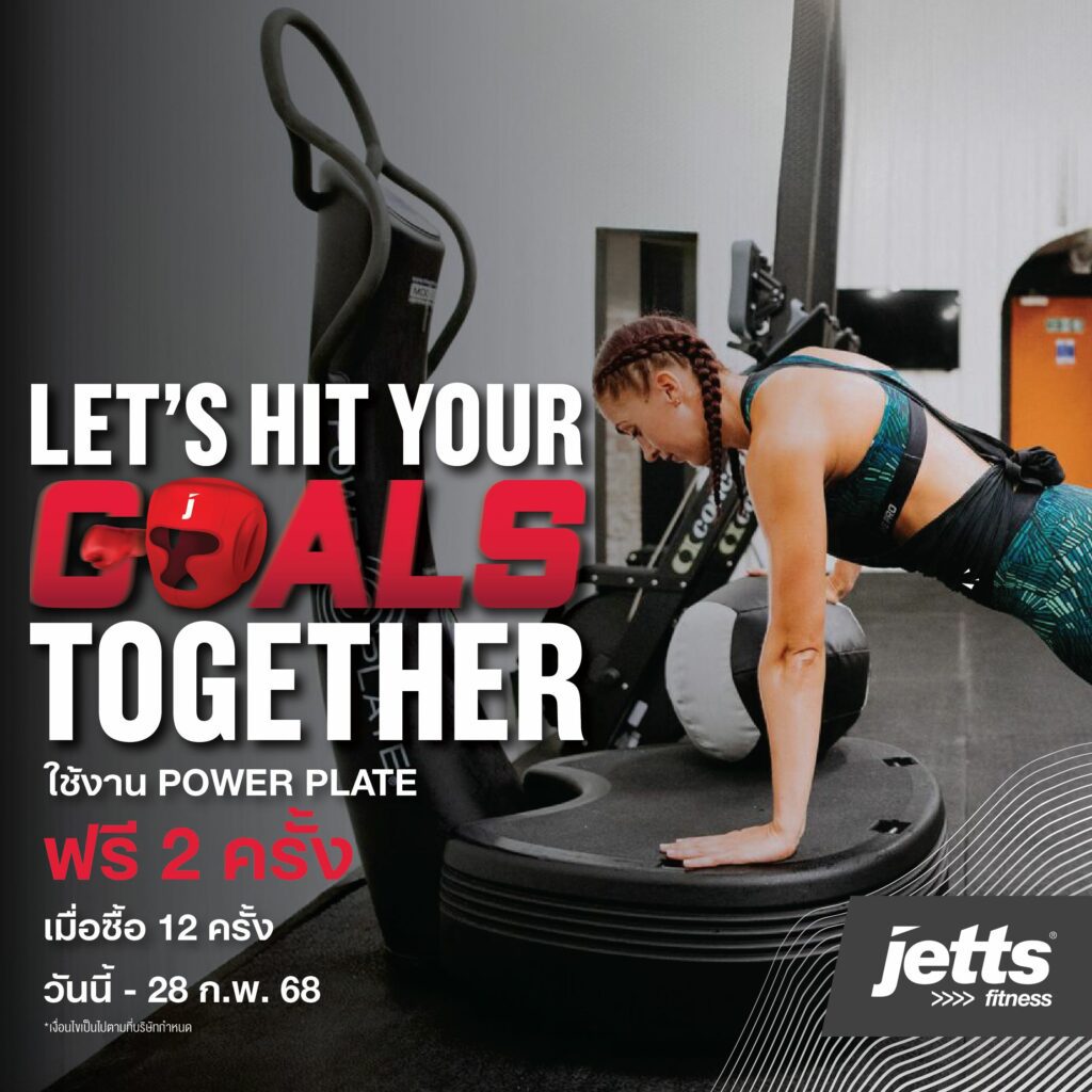 Jetts Fitness Promotion - โปรโมชั่นประจำเดือน เจ็ทส์ ฟิตเนส