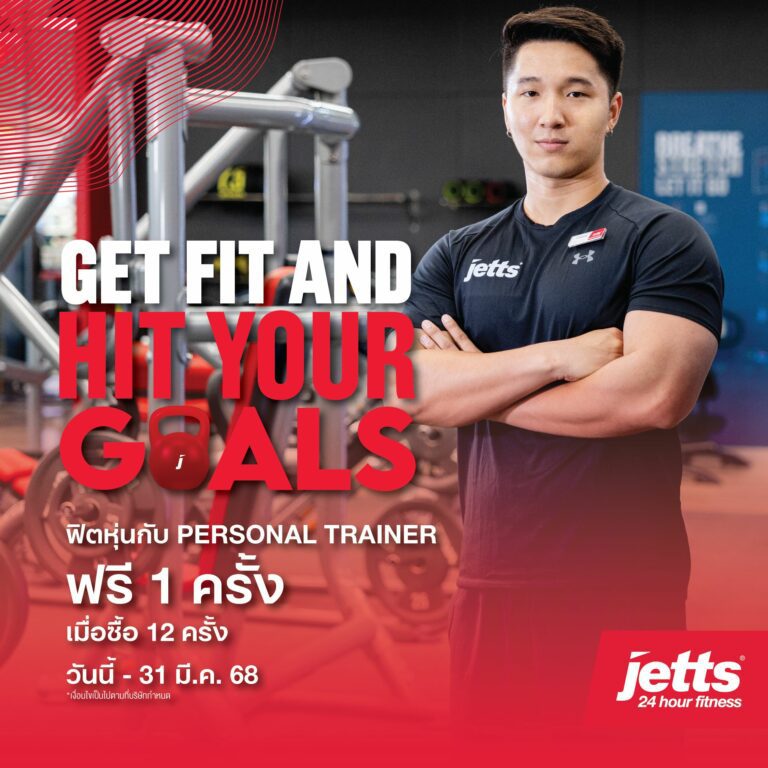 Jetts Fitness Promotion - โปรโมชั่นประจำเดือน เจ็ทส์ ฟิตเนส