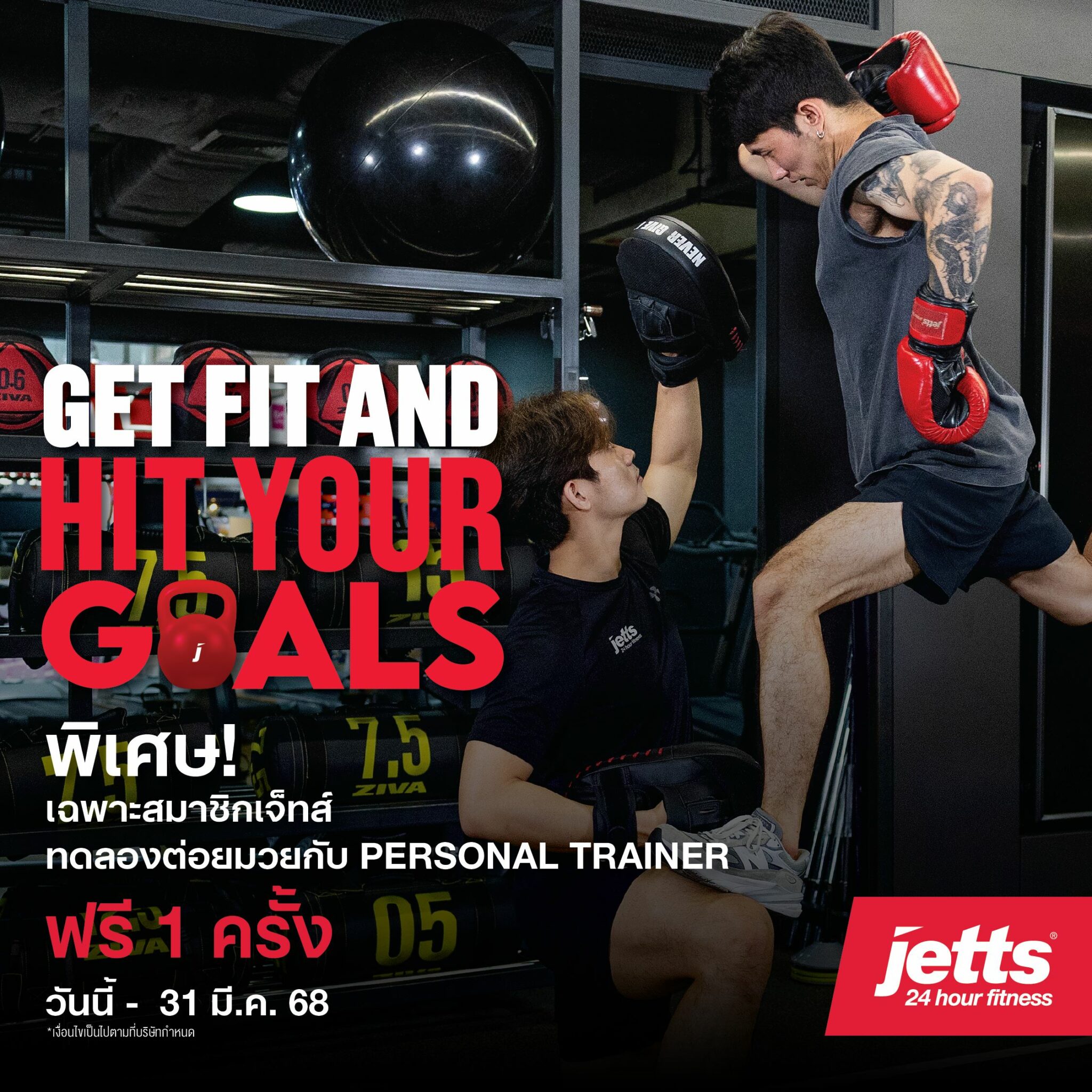 Jetts Fitness Promotion - โปรโมชั่นประจำเดือน เจ็ทส์ ฟิตเนส